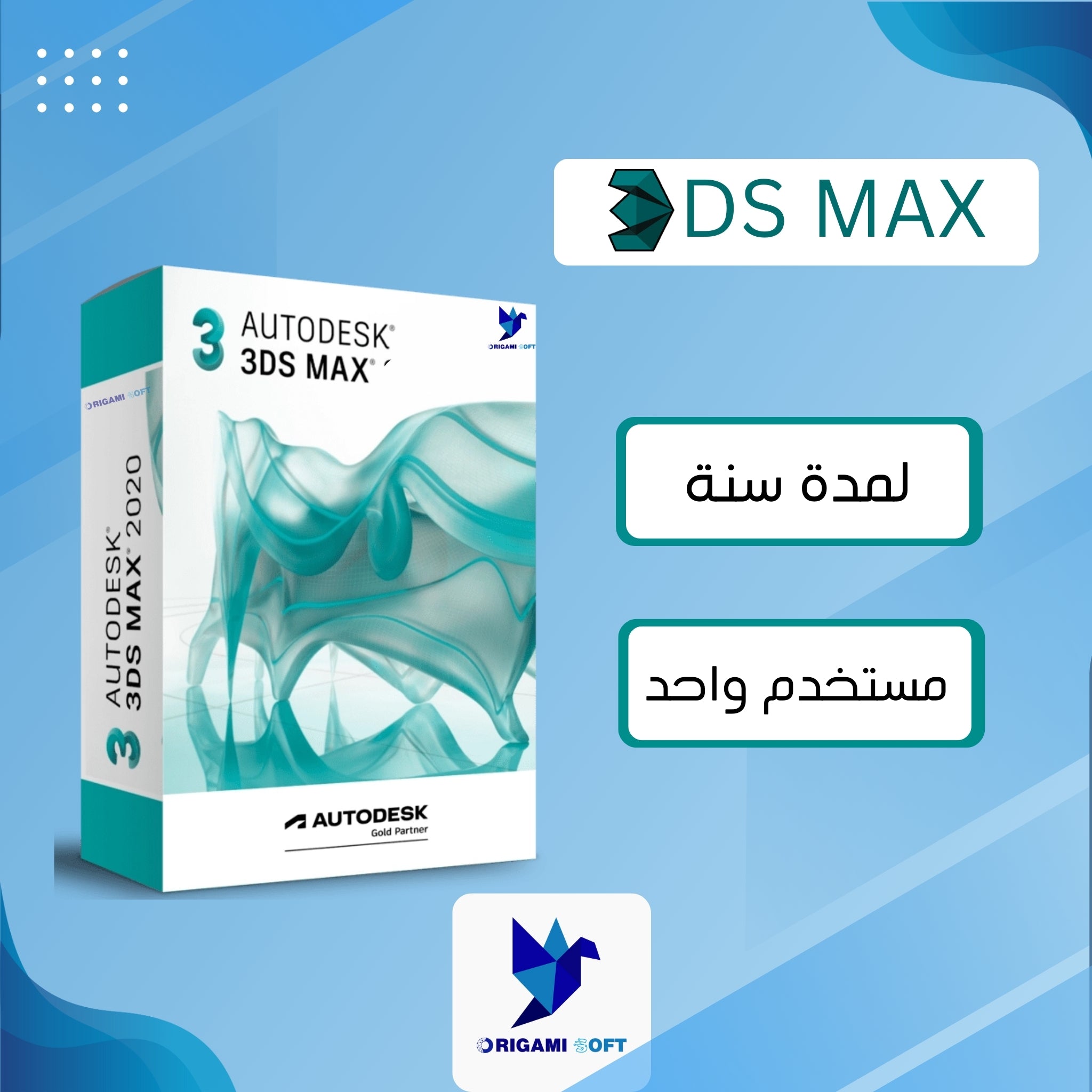 ثري دي ماكس سنة كاملة 3 ds Max – Origami Soft